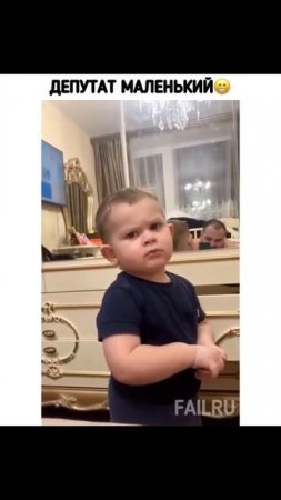 #приколы маленький депутат 😎