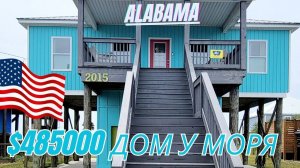 🗽🏠ДА НЕ ВСЕЛИТ В ВАС ЖУТКИЙ СТРАХ СЕЙ ДОМ НА СВАЯХ И ПОНТАХ!👌🏝🐬