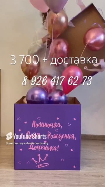 Заказать фиолетовую коробку сюрприз с воздушными шарами