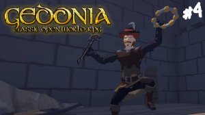 Gedonia - Прохождение #4 Как приручить дракона.