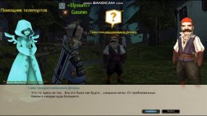[Dragon Nest] Сюжет. Воин. 3 глава "Тёмная эльфийка"