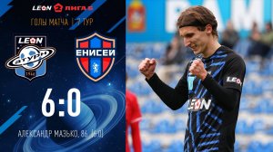 Гол Александра Мазько в ворота «Енисея-2»