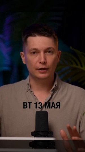 Гороскоп на Вторник 13 мая
