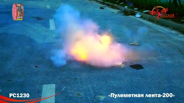 РС1230 Пулеметная лента-200