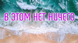 В этом нет ничего | Игра Аспектов | История Карты | Баллада 02