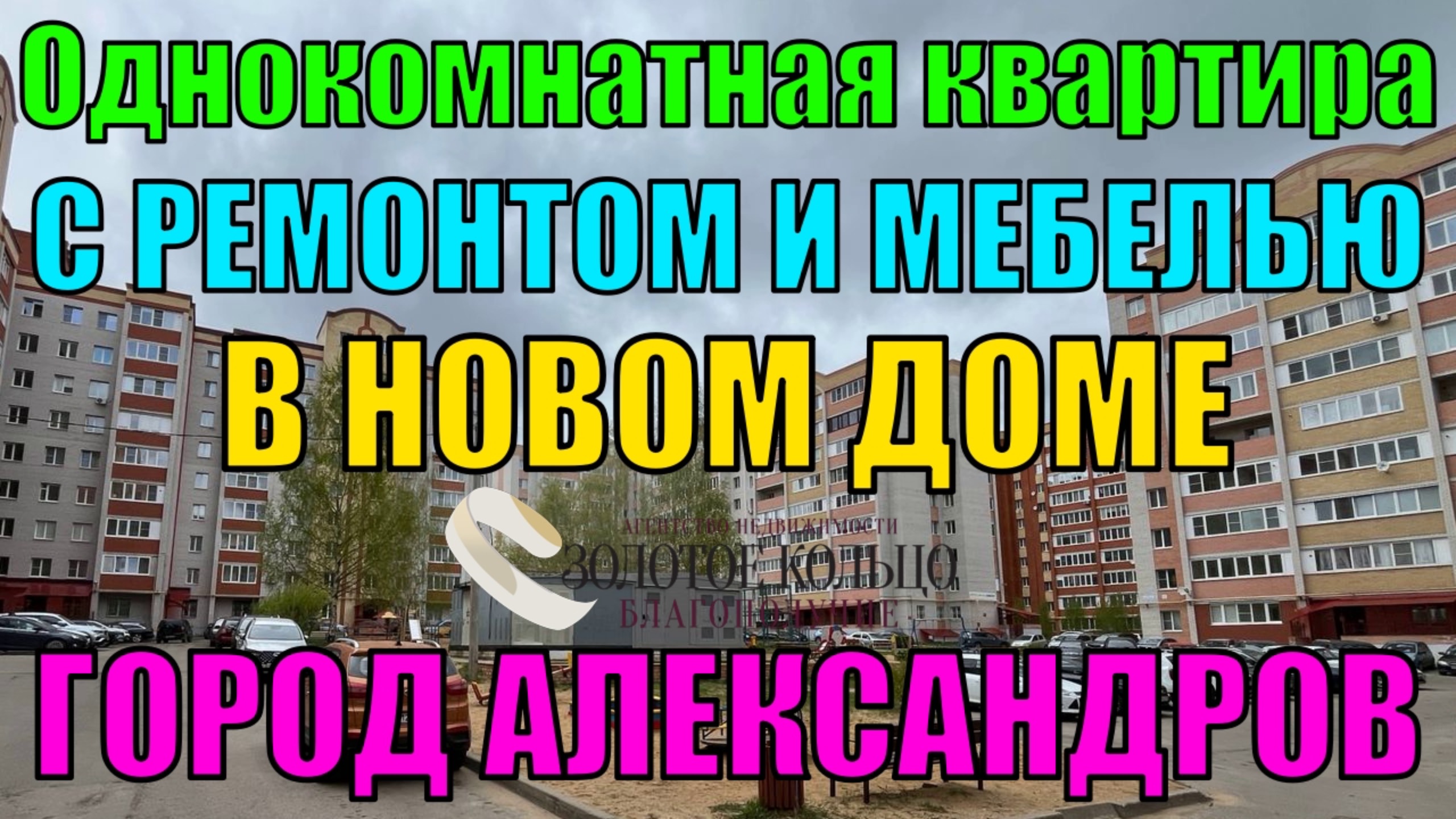 Продается 1-ная квартира с ремонтом и мебелью р-н Черемушки, гор. Александров Владимирской обл.