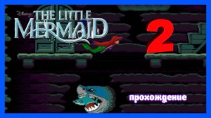 Ariel: The Little Mermaid | прохождение часть 2 | Белка и Monster