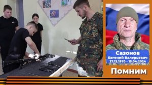 В память о земляках, жителях Гурьевского округа, погибших на рубежах СВО