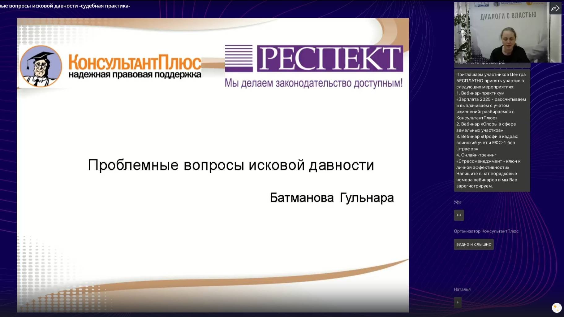 Вебинар «Проблемные вопросы исковой давности (судебная практика)