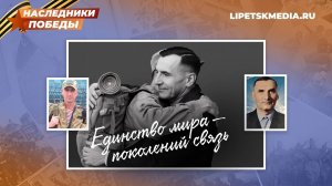Наследники Победы 2