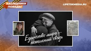 Наследники Победы 3