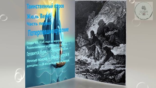 Ч1 Глава 7 Потерпевшие крушение ТАИНСТВЕННЫЙ ОСТРОВ дополнительная зарубежная литература 5 класса