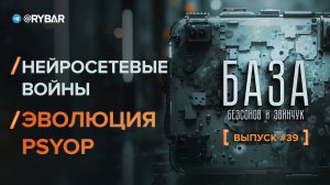 Нейросетевые информационные войны будущего