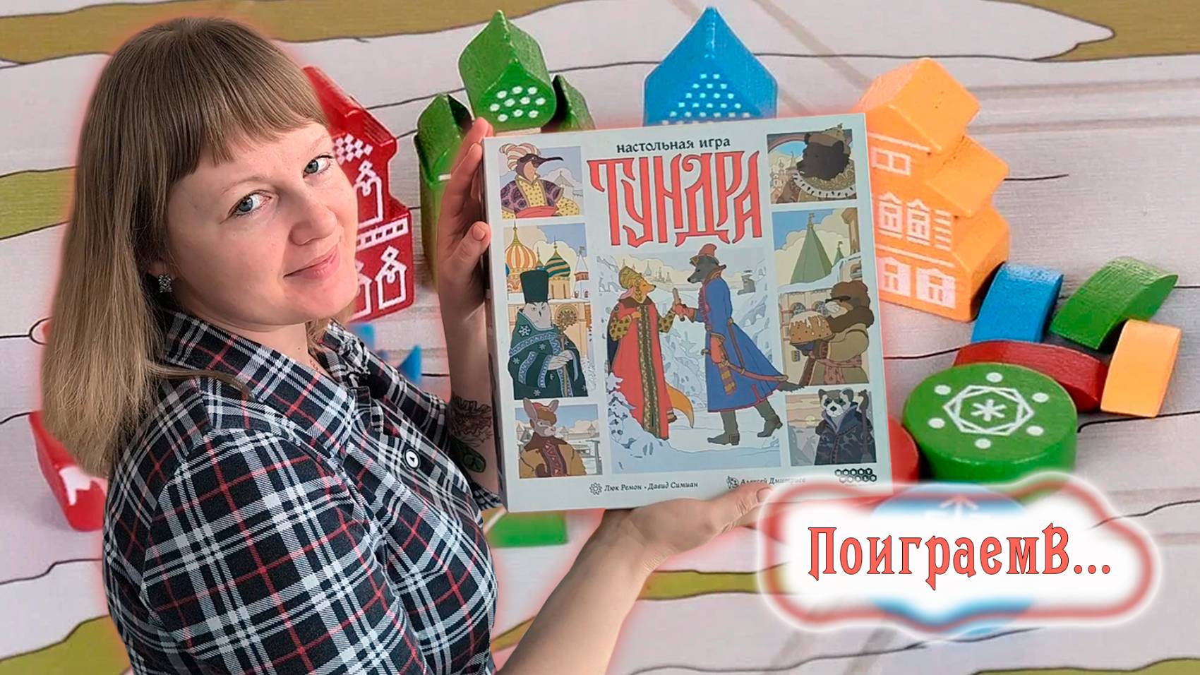 ❄️🏔️ Тундра / Демонстрационная партия + мнение