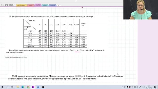 Осаго / Задание №1-5 / Подготовка к ОГЭ