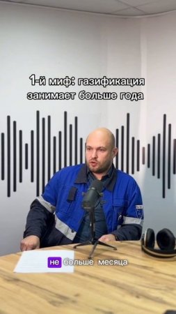 Разбиваем мифы о газификации. Часть первая. Сроки