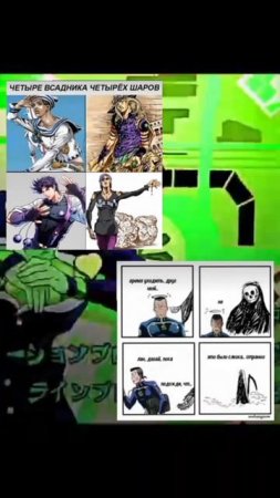 ДжоДжо мем #джоджомем #джоджо #джоджомемы #jojo #мем