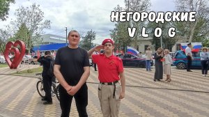 День Победы в нашем селе. Малыши сбежали. Ремонт нашей "ласточки". 09.05.25