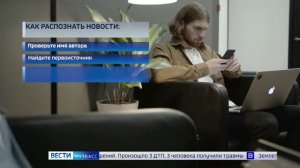 Сергей Асанов рассказал как отличить фейк от настоящей новости