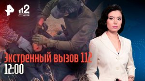 Кисломолочный вандализм / Туристы застряли в Египте / Поселок для свиней / Риелтор-мошенник / 112