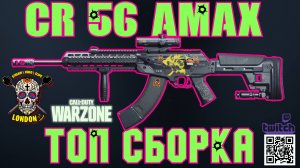 WARZONE ВЕРДАНСК | ЛУЧШИЙ КОМПЛЕКТ, СБОРКА НА CR 56 AMAX | ELITE 2 | XBOX | GAMEPLAY