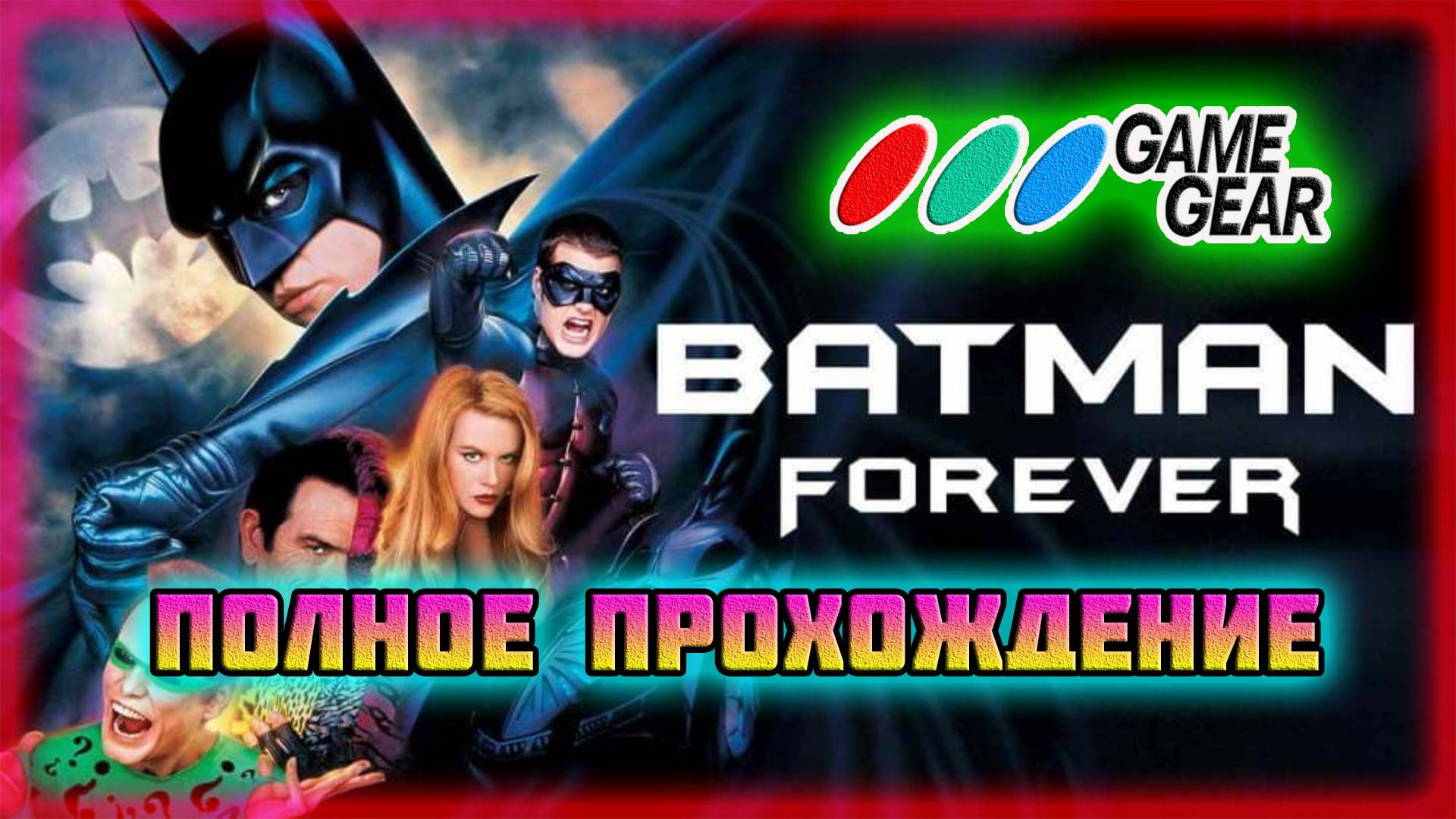 Batman Forever (Sega Game Gear)-Полное Прохождение (Normal Difficulty).