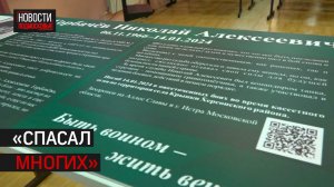 Парту героя Николая Горбачёва установили в школе в Истре
