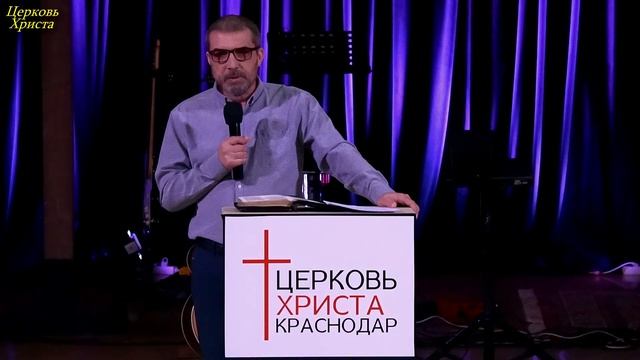 "Замысел Бога" 13-04-2025 Алексей Каменев Церковь Христа Краснодар