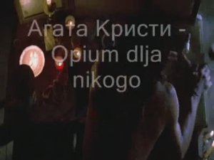 Агата Кисти - Оpium dlja nikogo