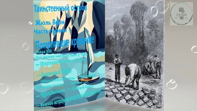 Ч1 Глава 13 Потерпевшие крушение ТАИНСТВЕННЫЙ ОСТРОВ дополнительная зарубежная литература 5 класса