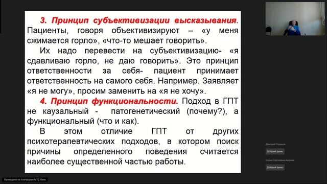 Вебинар 14. Психотерапия