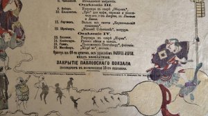 Эфемеры Павловского музыкального вокзала