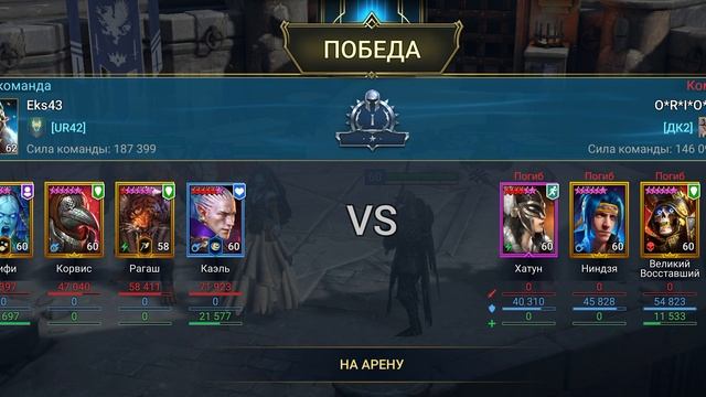 Eks Play #102. RAID: Shadow Legends. Трунда и Гнут против Корвуса, Каэля и Сифи! Кто победит?