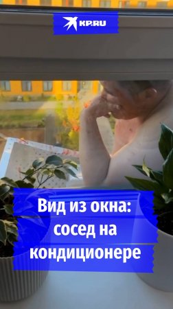 Мужчина выпал с 9 этажа, но застрял в кондиционере