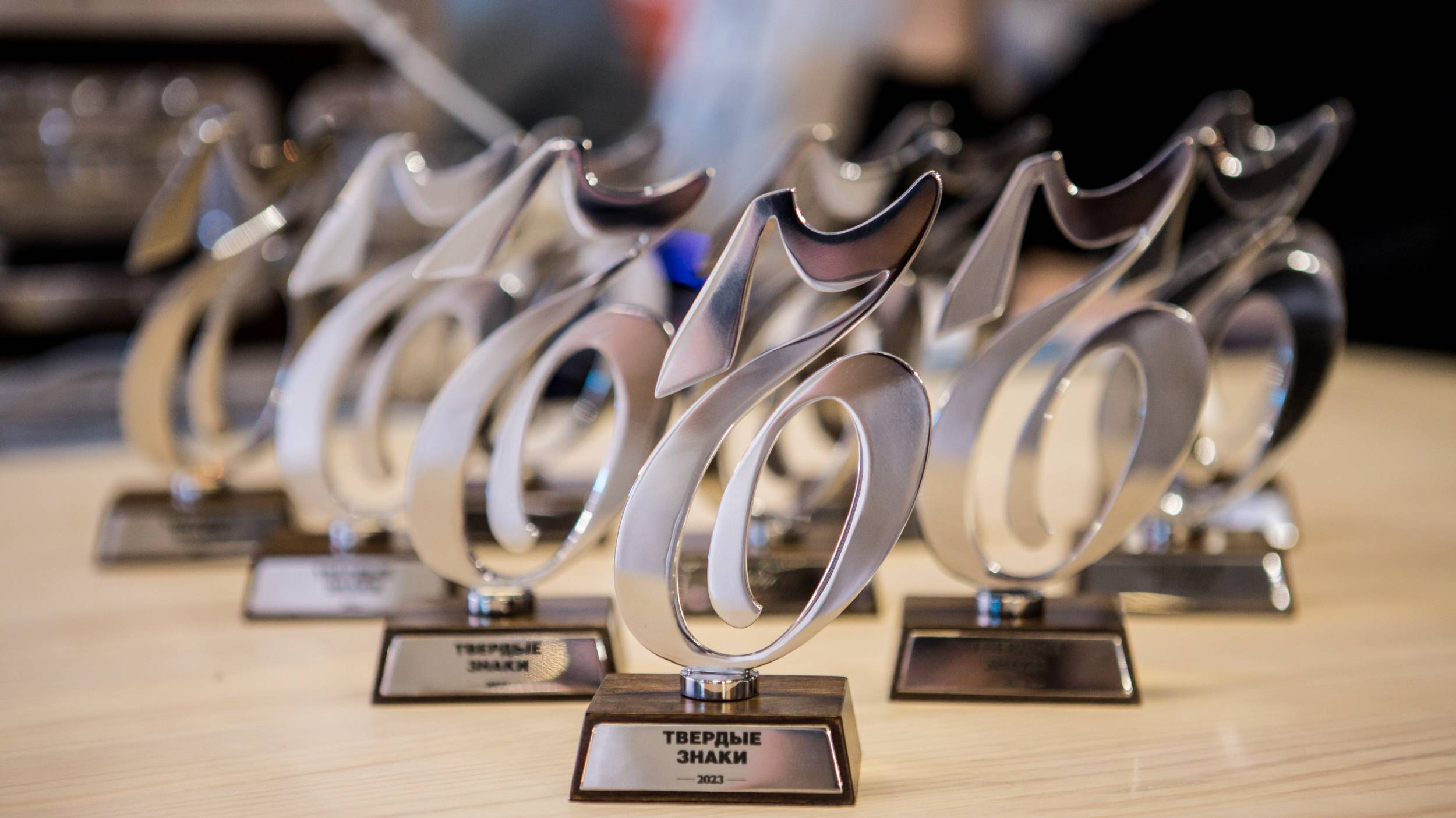 Премия «Твердые знаки - 2023»