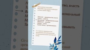 Узбекский язык. Учим слова из текста, взятого с учебника узбекского языка 9 класса. Oʻzbek tili.