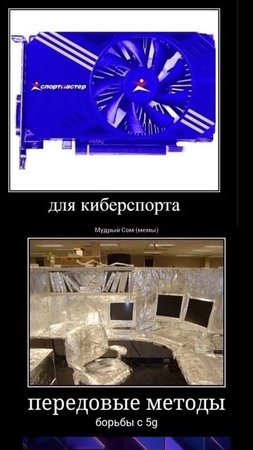 #mem #memes #мем #мемы #Спортмастер #киберспорт #5G #офис
