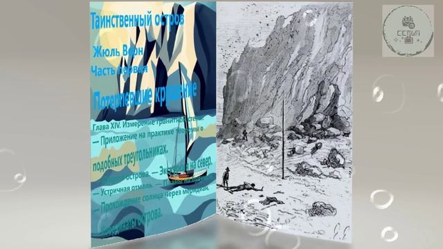 Ч1 Глава 14 Потерпевшие крушение ТАИНСТВЕННЫЙ ОСТРОВ дополнительная зарубежная литература 5 класса