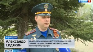 В ЕАО введён особый противопожарный режим
