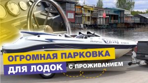 КРУПНЕЙШИЙ ВОДНО-МОТОРНЫЙ КЛУБ В ЕВРОПЕ | НА ЛОДКАХ ПО ВСЕЙ РОССИИ | ОТ СОХИ ДО СОХИ