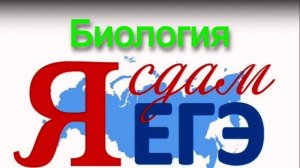 Биология