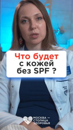 😨 Рак, морщины, заболевания: что будет, если не наносить SPF ?