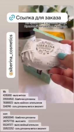 Отзыв на натуральную косметику SIBERINA