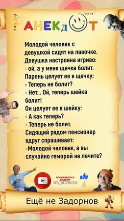 Анекдот дня #shorts #анекдот #юмор