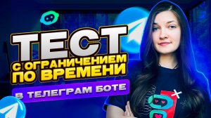 Тестирование на время в Telegram боте | Работа с датой в формате Unix