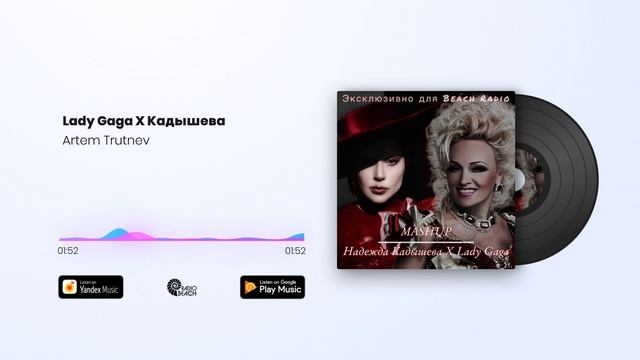 Artem Trutnev - Lady Gaga X Кадышева