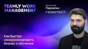 Дистанционное обучение 17 000 медиков: как Гемотест создал эталонную систему?