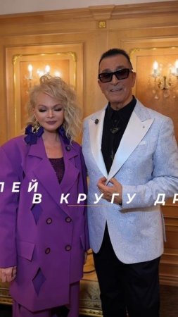 10 сентября 2025 | Государственный Кремлевский Дворец  | «Юбилей в кругу друзей»