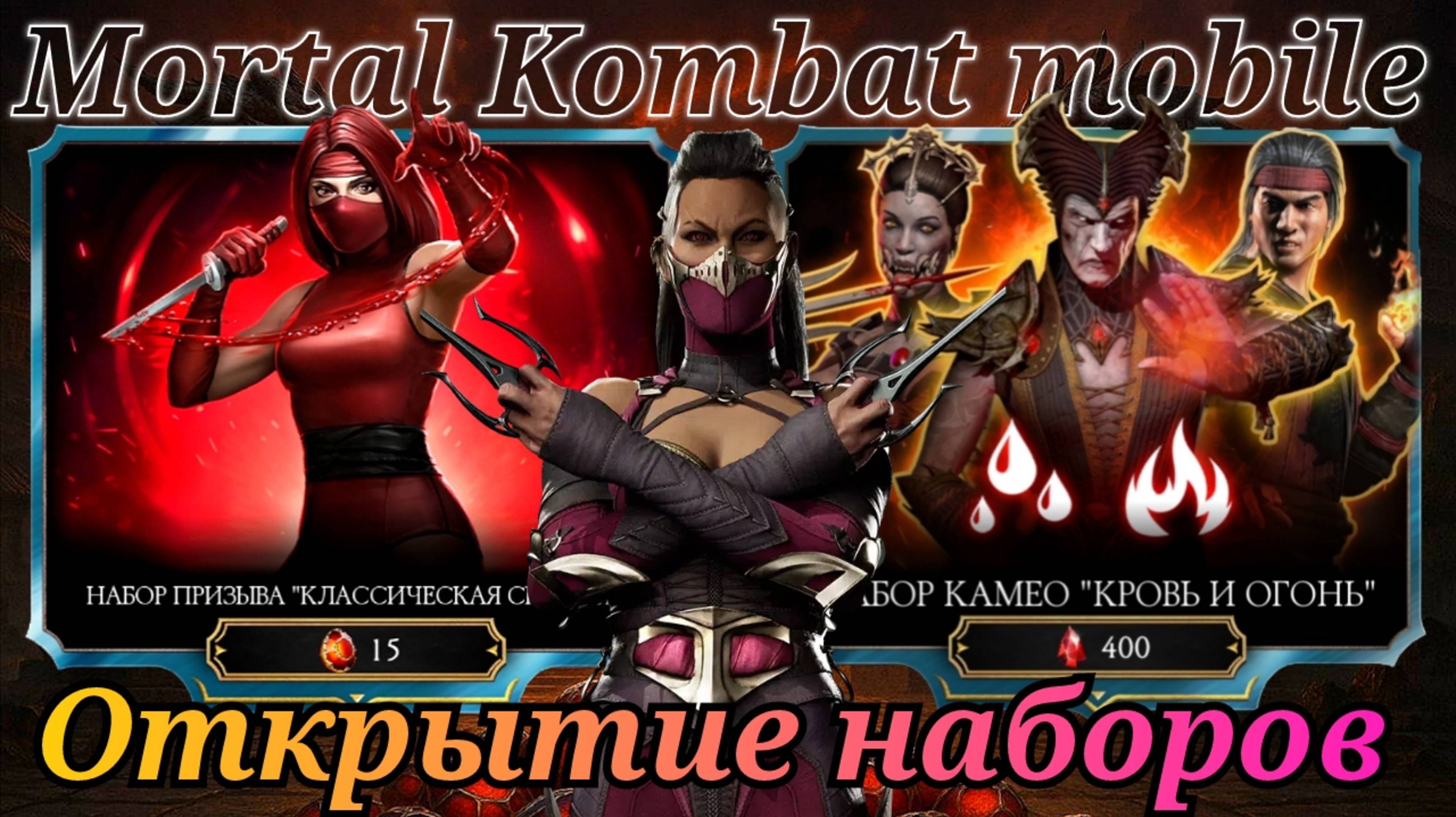 Охота на Классическую Скарлетт в Мортал Комбат мобайл ( Mortal Kombat mobile )