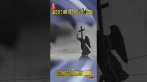 Дорога победы